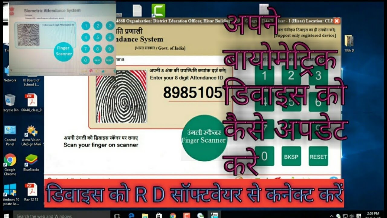 How to update BAS software with RD service - YouTube