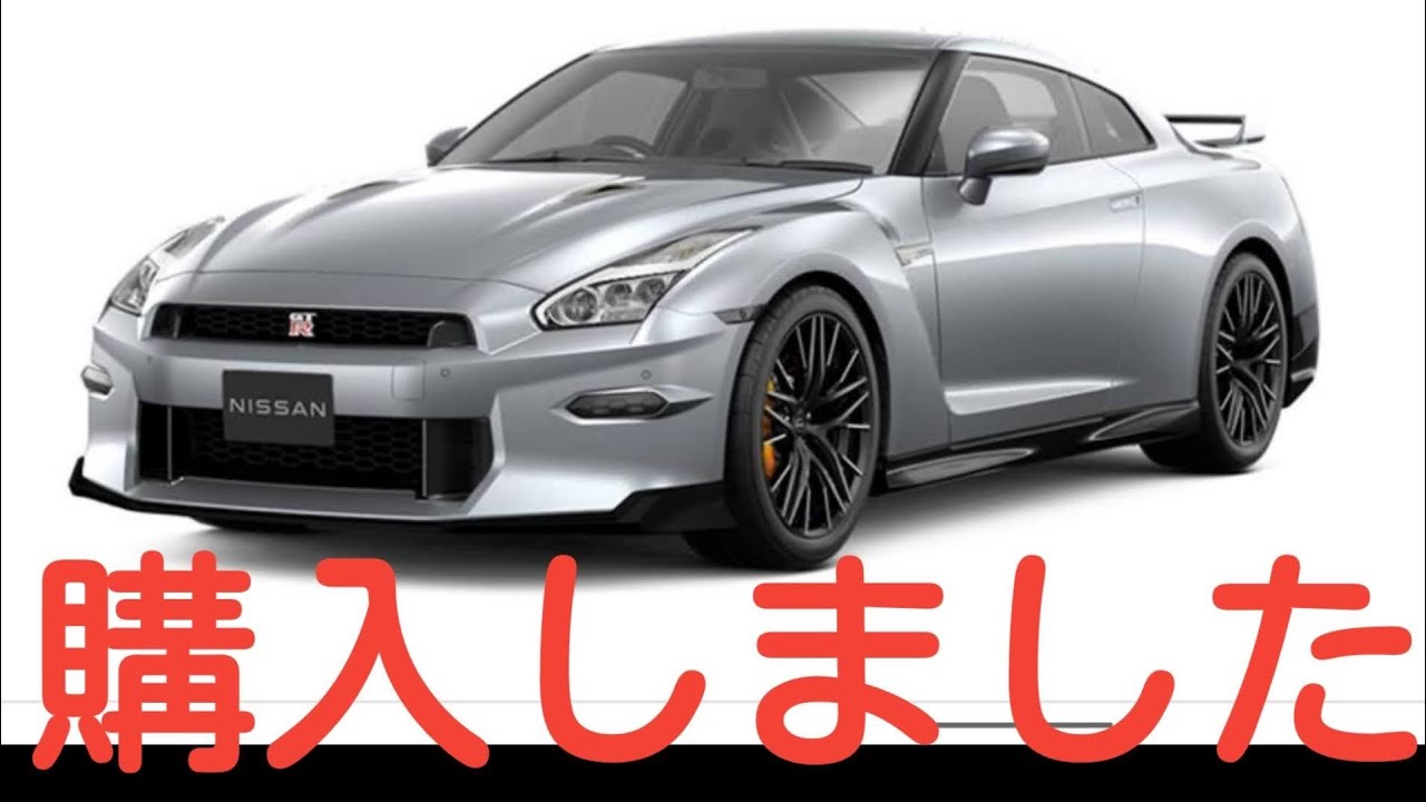 【日産 R35 GT-R 2025年モデル購入しにディーラーに行ってきた】R35型「NISSAN GT-R」プレミアム エディション T ...