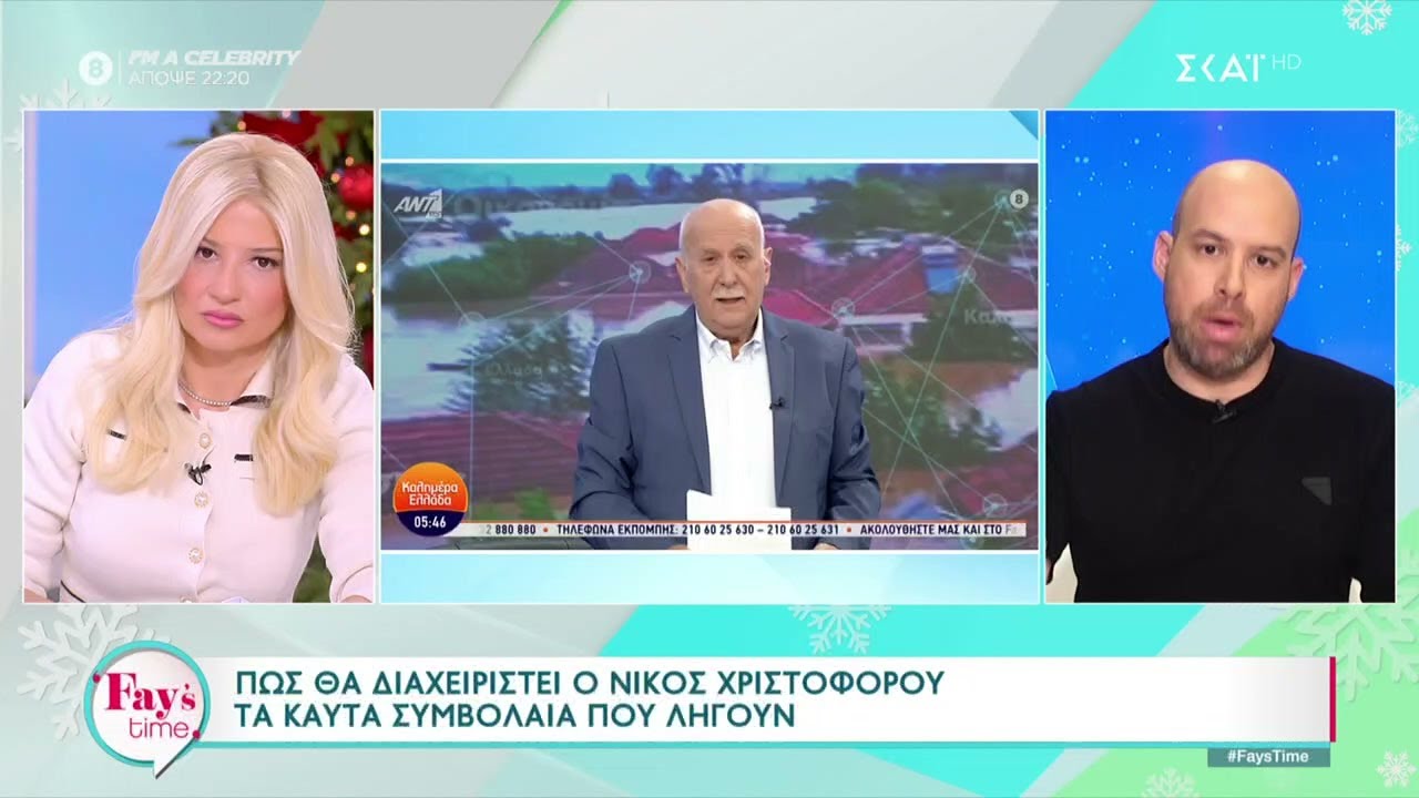Τηλεοπτικά νέα:Η έλευση του Νίκου Χριστοφόρου στον ΑΝΤ1 πυροδοτεί ...