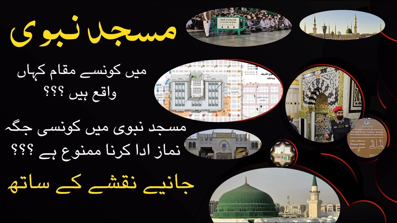 Important Places in prophet's Mosque with map | Masjid Nabwi Main aham ...