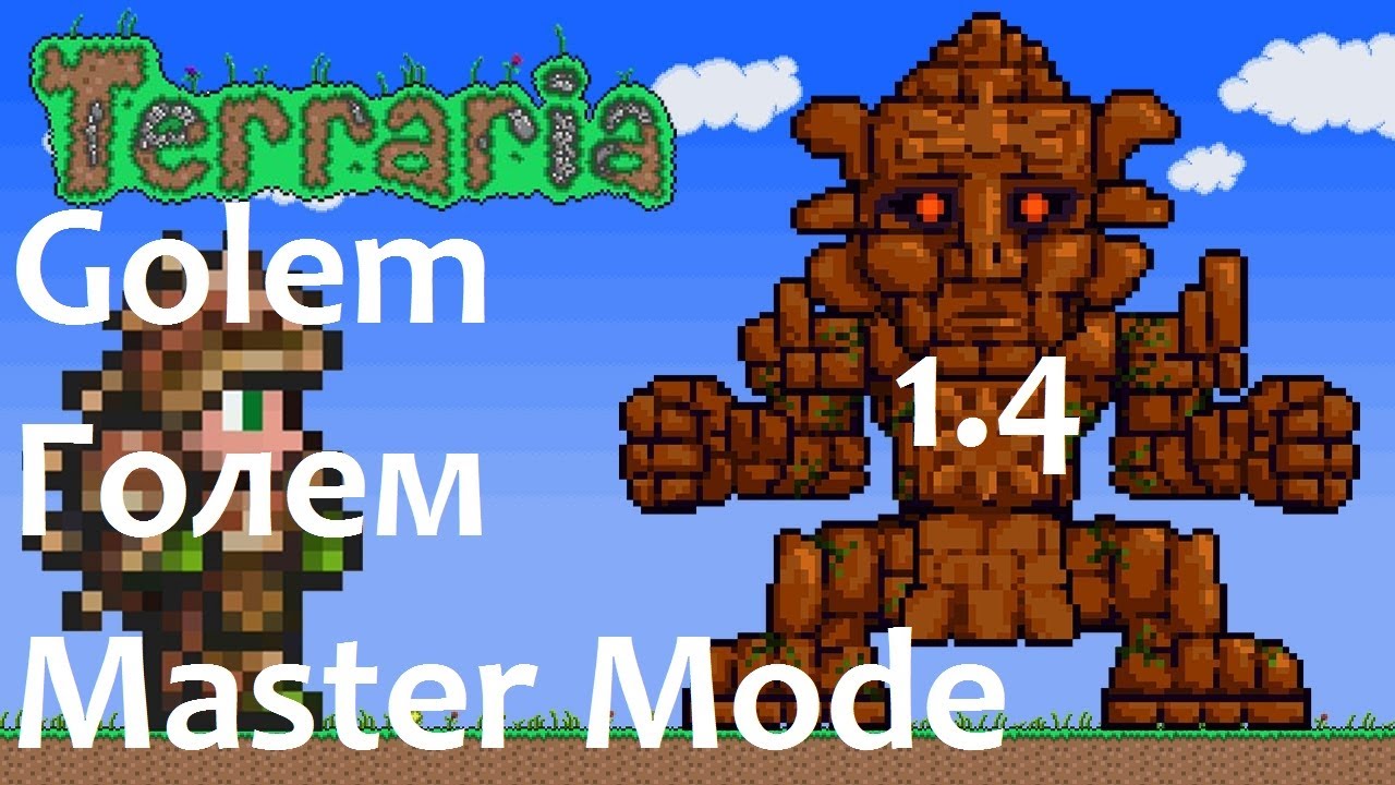Terraria 1.4 Master Mode Golem Голем Boss Fight - YouTube