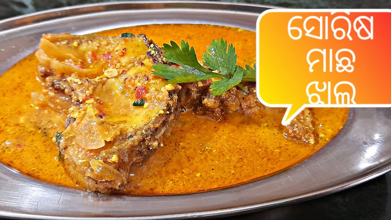 Sorisa Macha Tela Jhal|Odia Macha Besara|Mustard Fish Cury| - YouTube