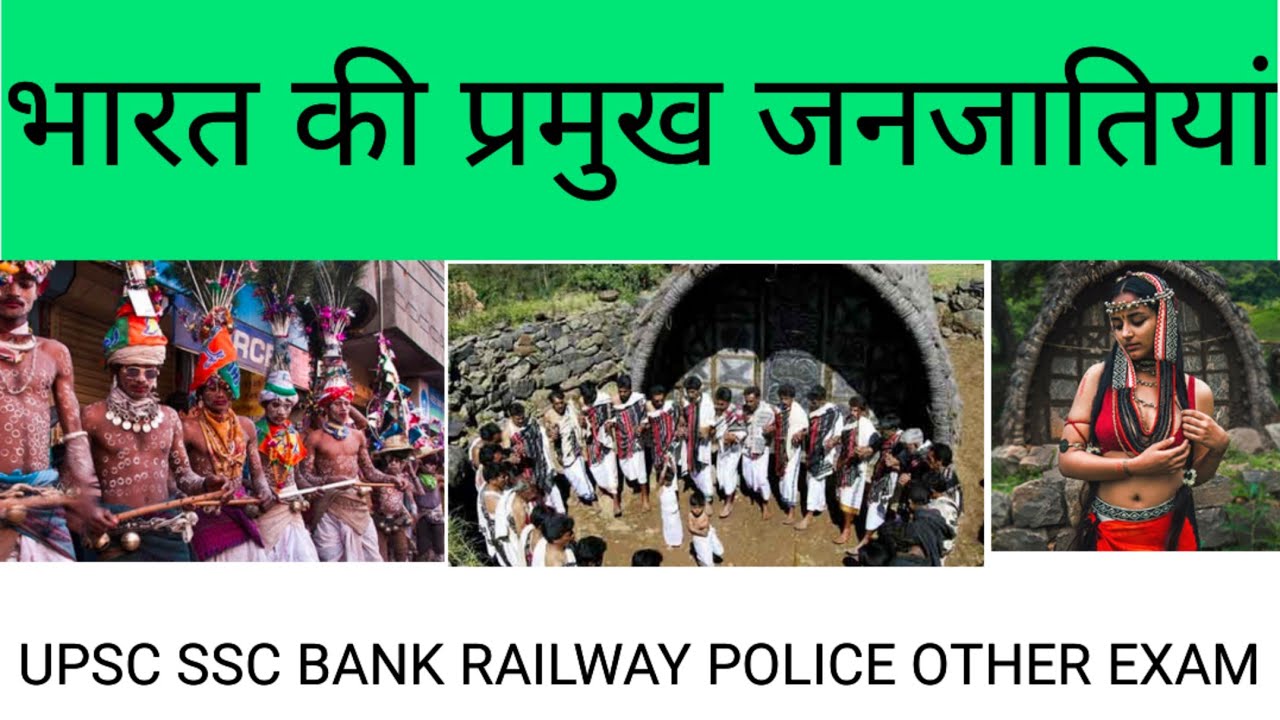 IMPORTANT TRIBS/ प्रमुख जनजातियां/ UPSC SSC BANK POLICE RAILWAY OTHER ...