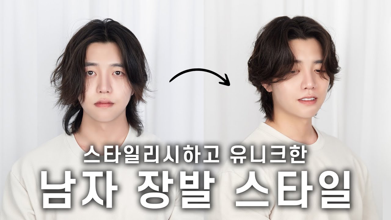 남자들이 한번쯤 해보고 싶은 머리 장발 스타일 Youtube