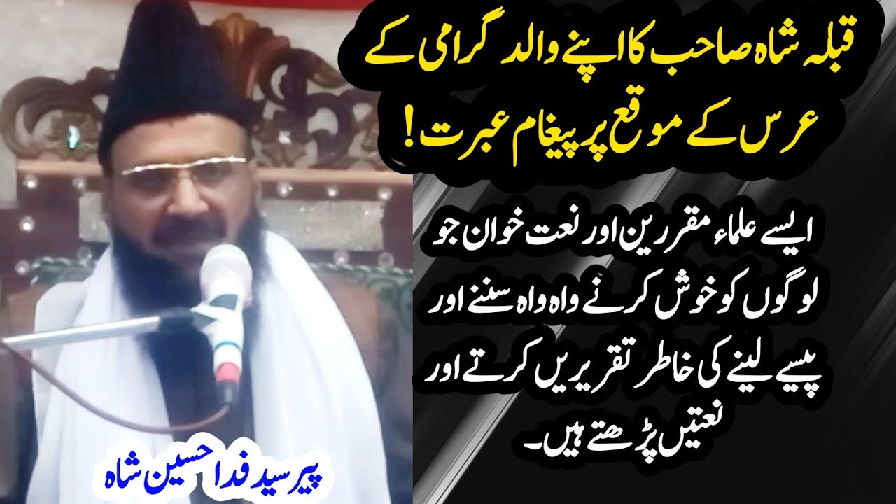 Syed fida hussain shah ka pegham | urs e pak syed nawab ali shah(r a ...