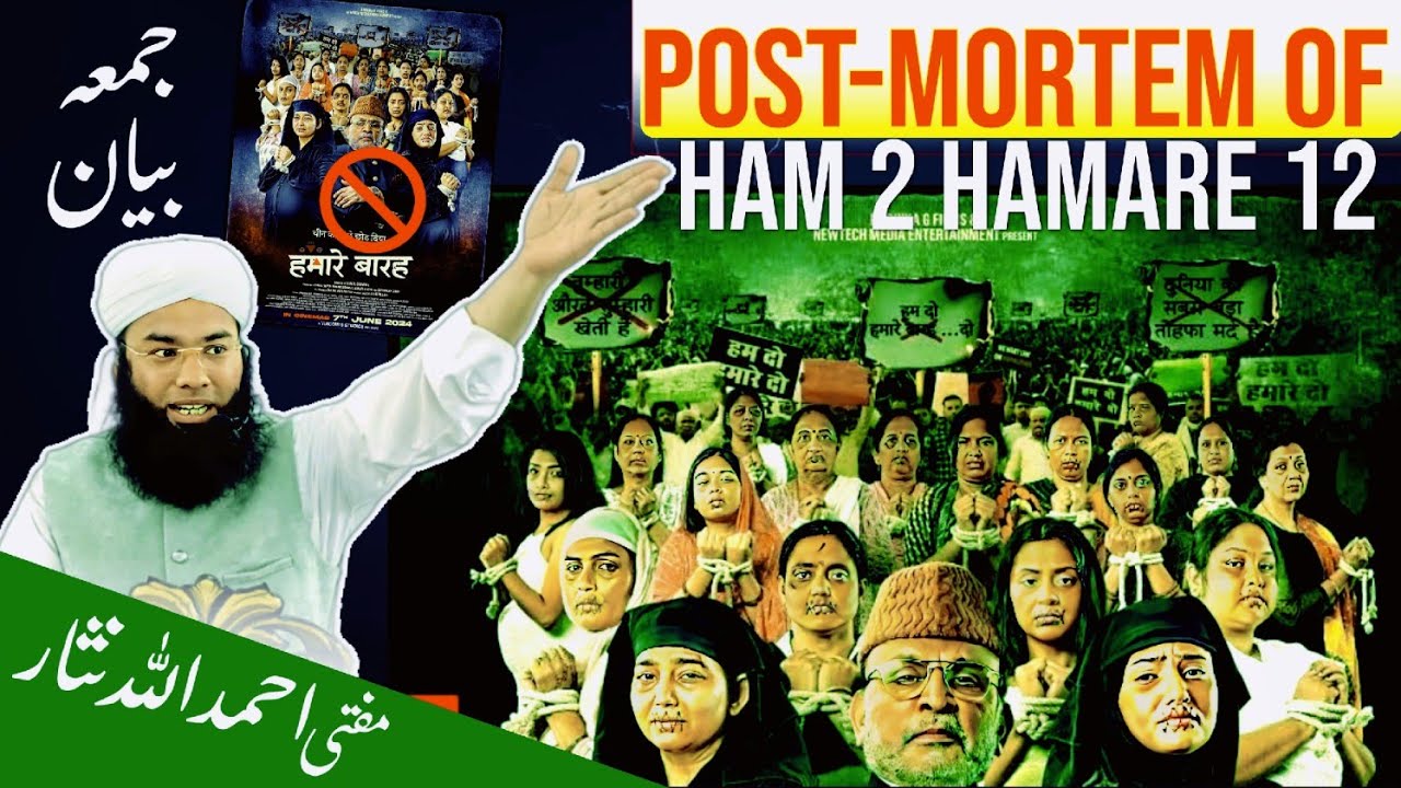 #ham2hamare12 ؟Ham 2 Hamare 12" Film Ka Post-mortem | new Bayan by mufti ahmedullah Official | # ...