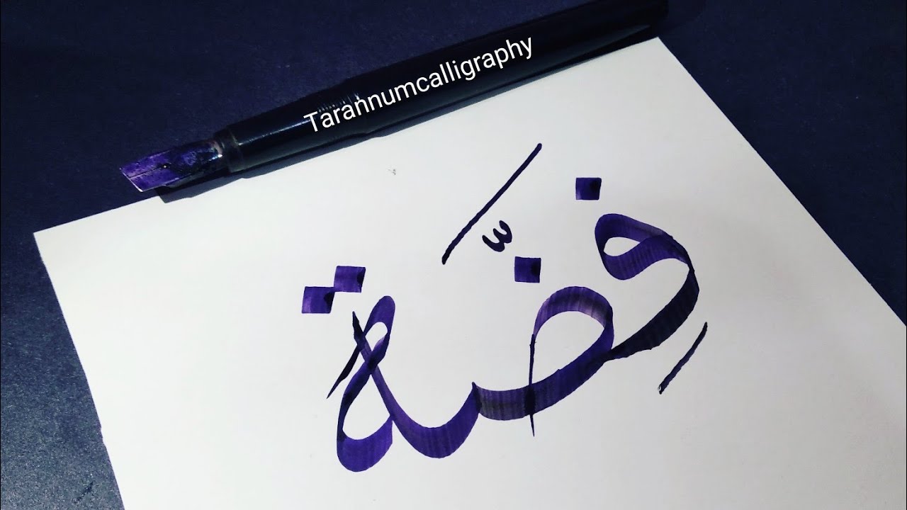 Calligraphy name for"fizza" in arabic calligraphy||Whatsaap status ...