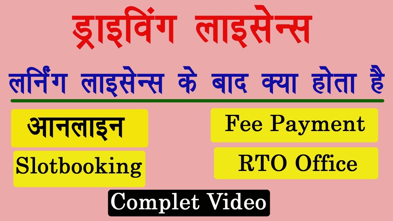 Driving License online complete video || Learning license ke bad kya ...