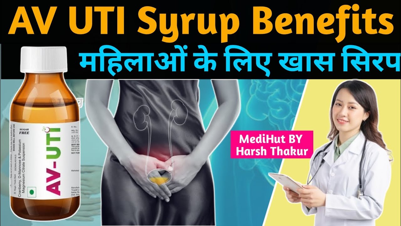 avuti syrup | avuti syrup uses in hindi | बार बार होने वाले पेशाब में ...