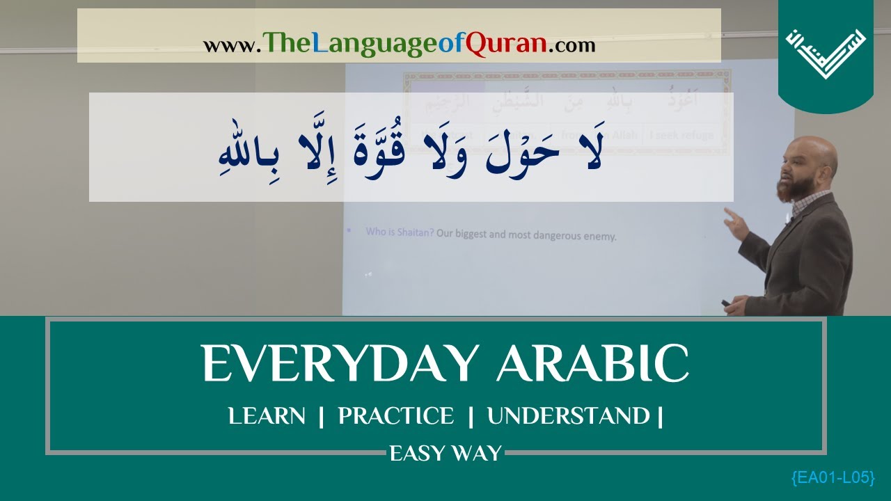 La hawla wala quwwata illa billah Amazingly Easy to learn Arabic {EA ...
