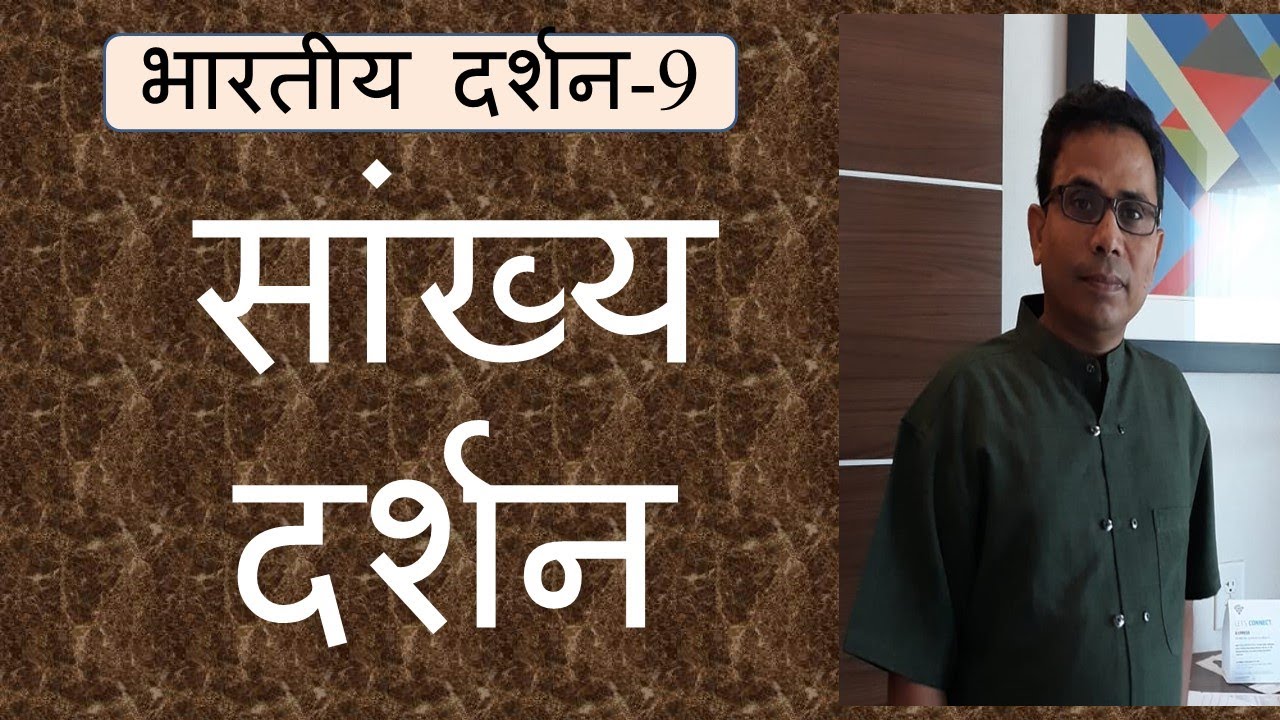 Sankhya Darshan: Hindi: Dr Surya Nanda - YouTube