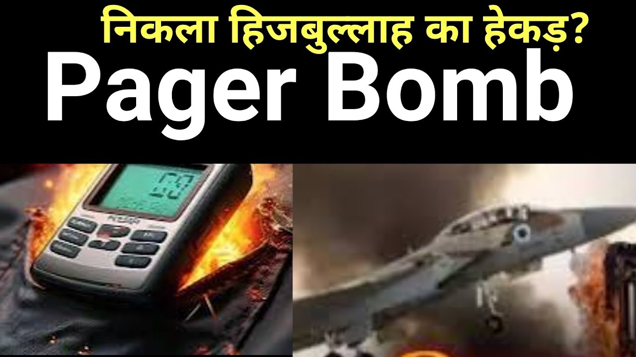 Pager Bomb Blast |New Electronic weapons | Inside the Mechanics # ...