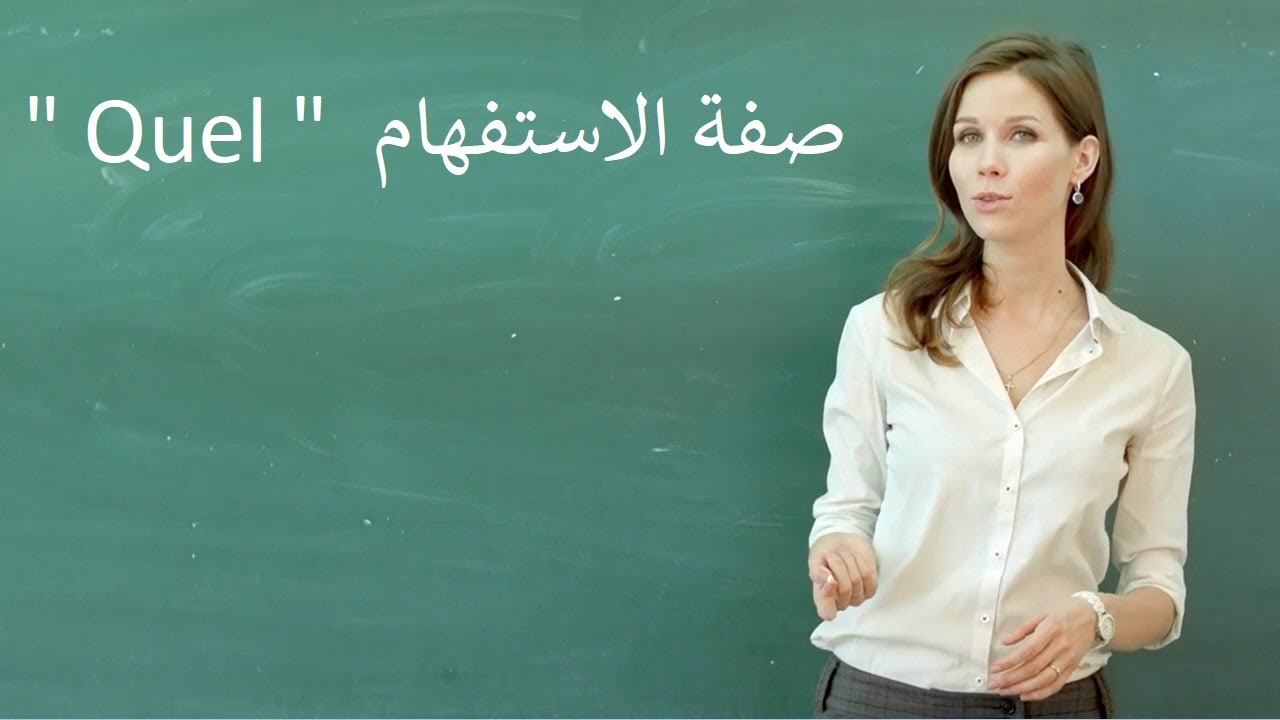 L'interrogation avec "Quel, Quels, Quelle, Quelles". Asking WHAT/WHICH ...