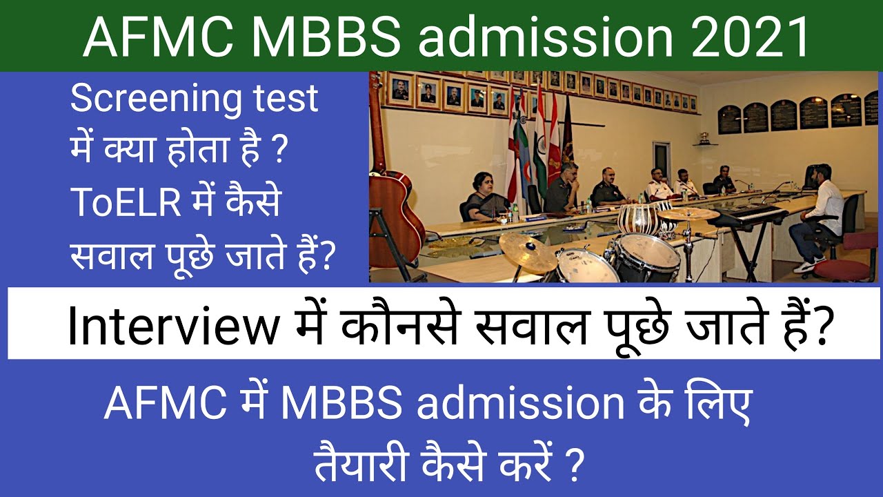 AFMC MBBS admission 2021 !! Screening test और interview में पूछे जाने ...