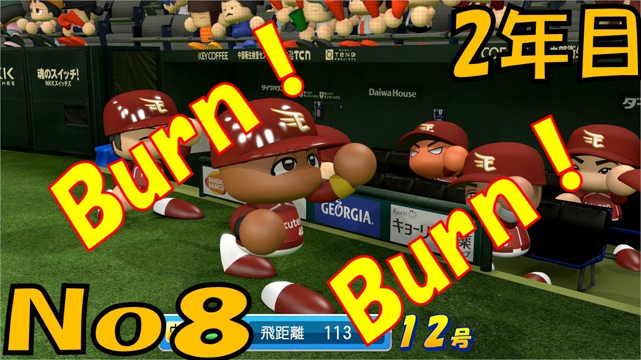 【パワプロ2016】NPB史上最弱ルーキーが5億円プレーヤーを目指す【2年目 No8】 - YouTube