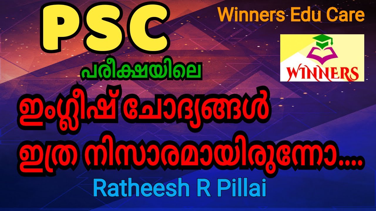 PSC English Class # PSC പരീക്ഷയിലെ ഇംഗ്ലീഷ് ചോദ്യങ്ങൾ ഇത്ര ...