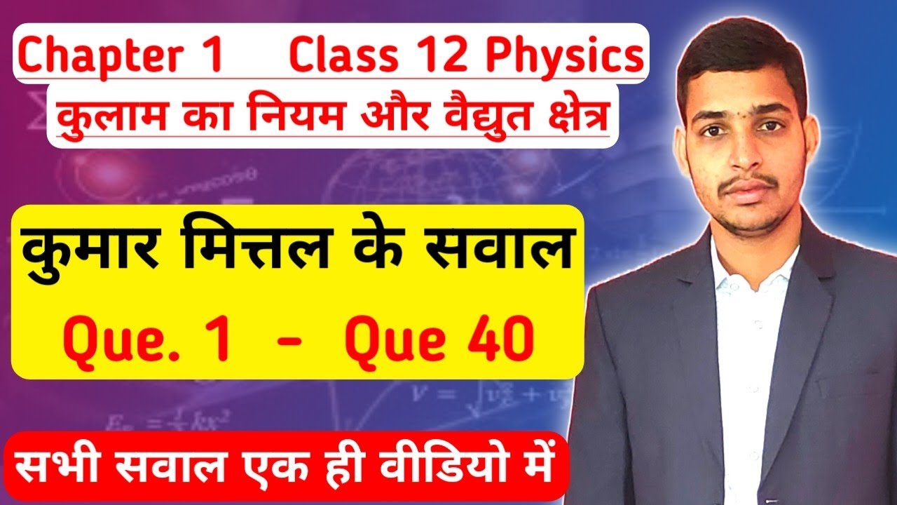Class 12th Kumar Mittal numerical of chapter 1 From Q.1 to Q.40 ...