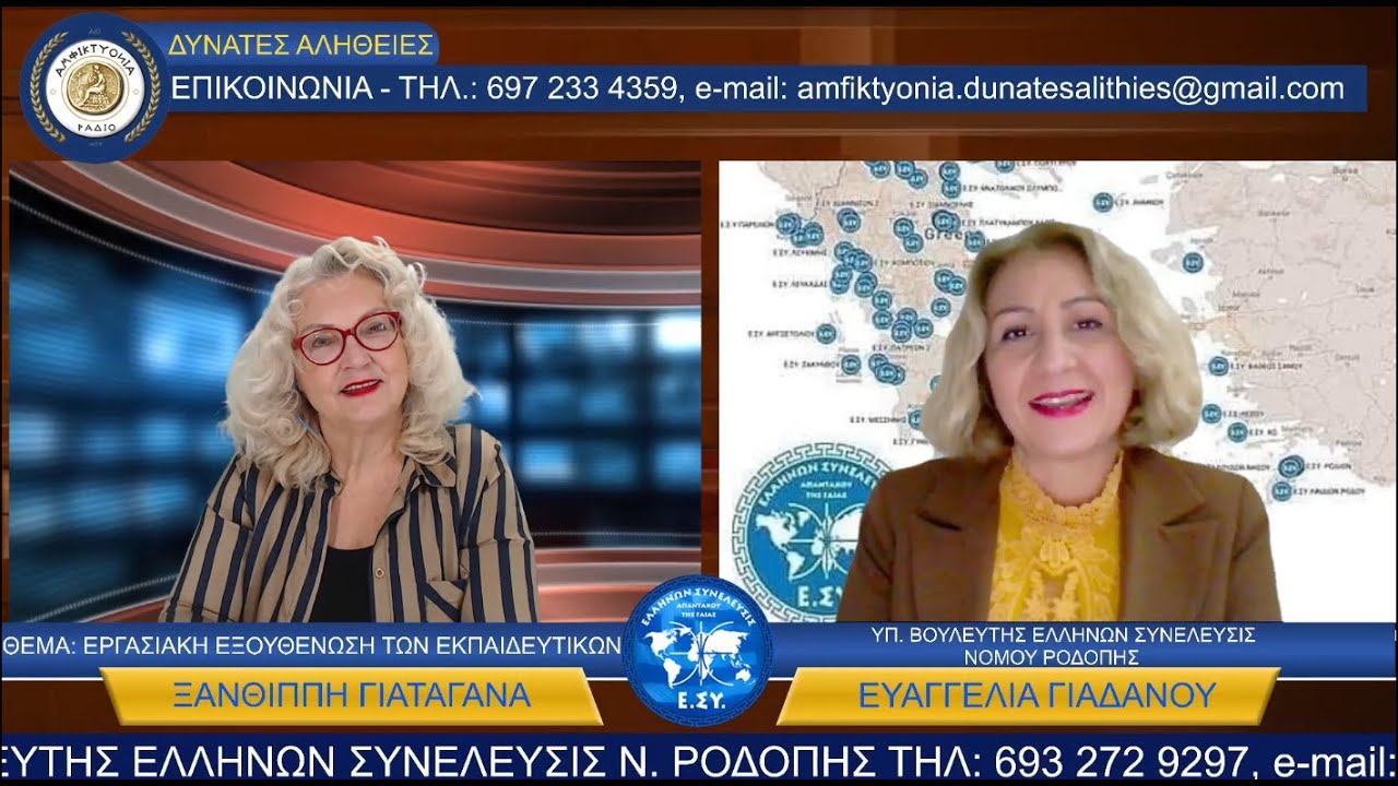 01-12-2021 ΕΡΓΑΣΙΑΚΗ ΕΞΟΥΘΕΝΩΣΗ ΤΩΝ ΕΚΠΑΙΔΕΥΤΙΚΩΝ - YouTube