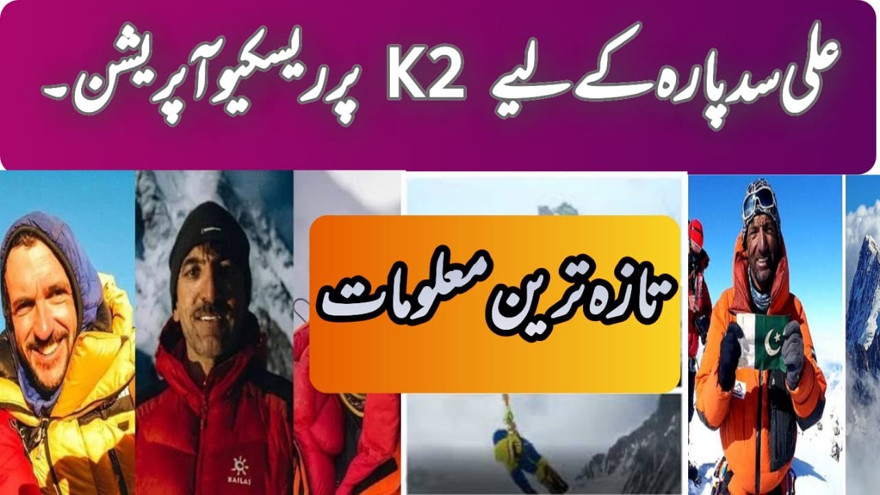 Latest updates about rescue operation for Muhammad Ali Sadpara on K2 ...