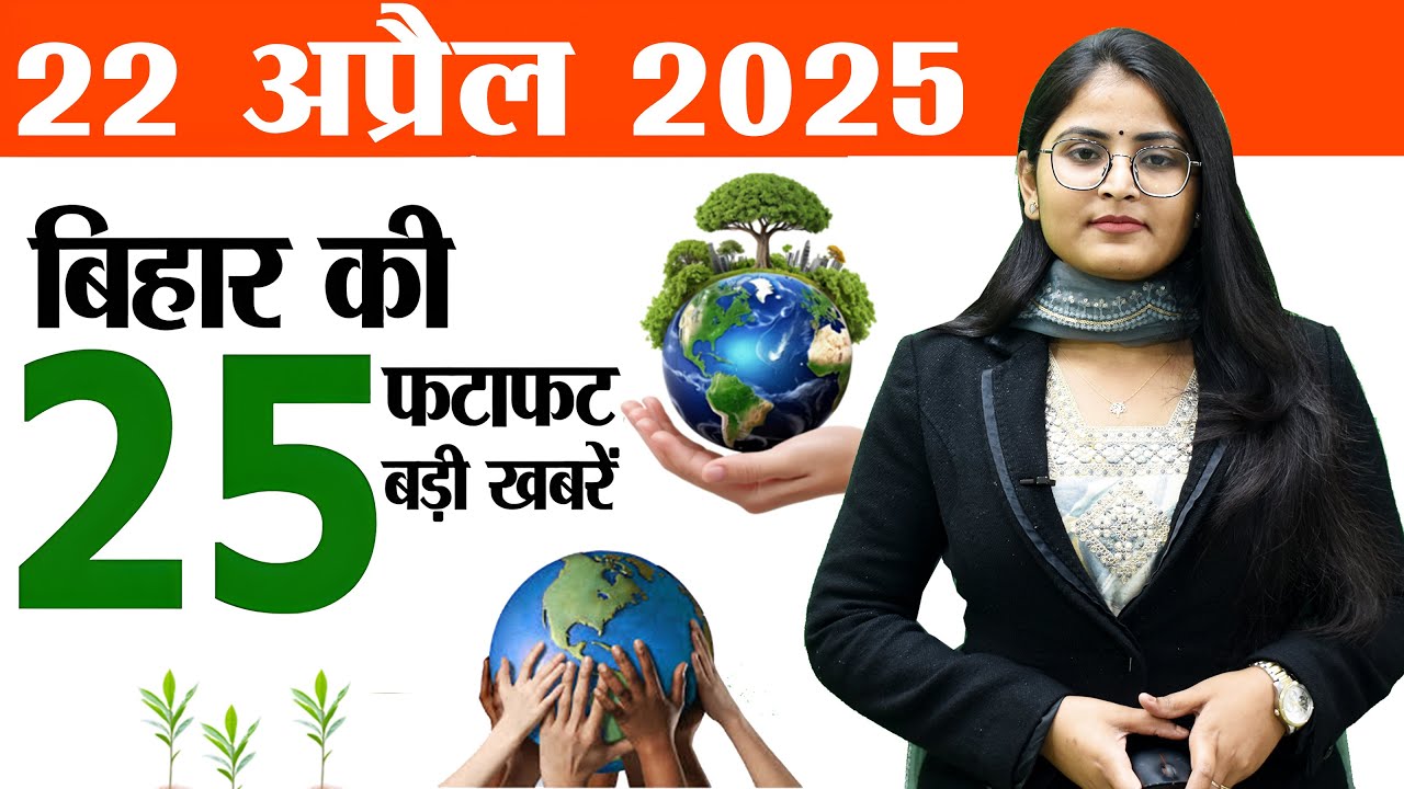 Bihar news today live 22nd April 2025.Air show JP ganga path Patna,Elections in Bihar 2025,Patna ...