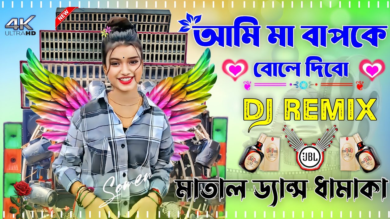 Ami Ma Bap Ke Bole Dibo New Dj Remix Full JBL Hard Bass Matal Dance ...