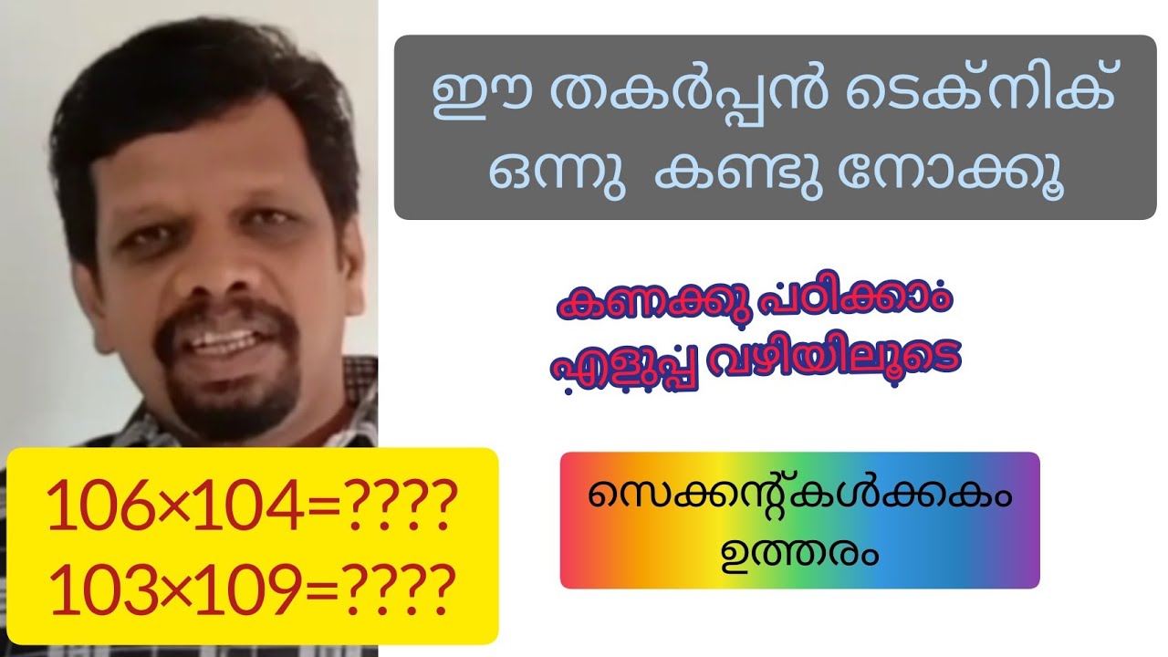 Speed Maths rajeshkattappana vedic Maths bank psc maths Tricks malayalam Vedeo YouTube speed-maths-rajeshkattappana-vedic-maths-bank-psc-maths-tricks-malayalam-vedeo-youtube