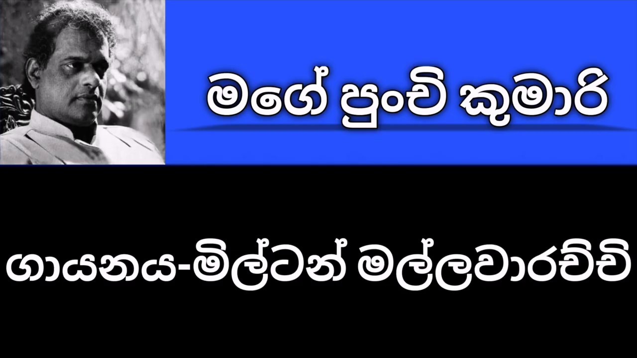 Mage Punchi Kumari-Milton Perera|SL Classic Song - YouTube