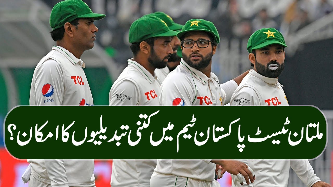 Changes expected in Pakistani team for Multan Test - YouTube