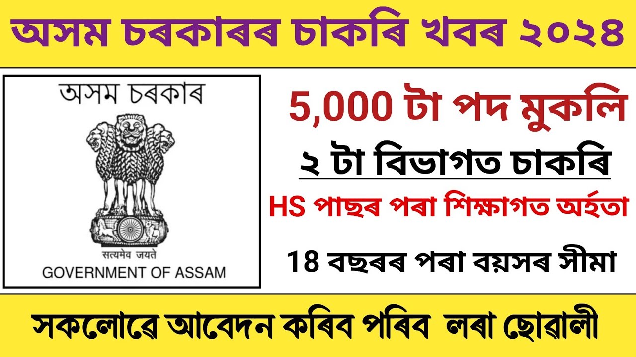 5-000-new-assam-job-updates-2024