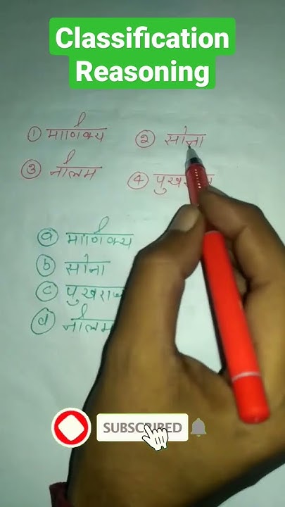 Classification reasoning ssc cgl | classification reasoning basic concepts |#shorts - YouTube