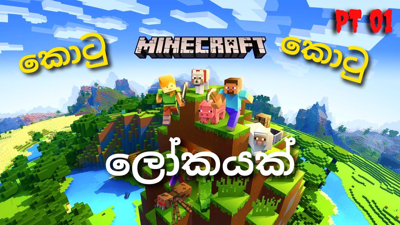 Minecraft Sinhala gameplay | පළමු අත් දැකීම | PT 01 - YouTube