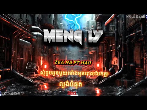 MengLy - សុំជួបអូនមួយម៉ោងមុនពេលបែកគ្នា x ល្ងង់បំផុត Remix FunkyDance ...