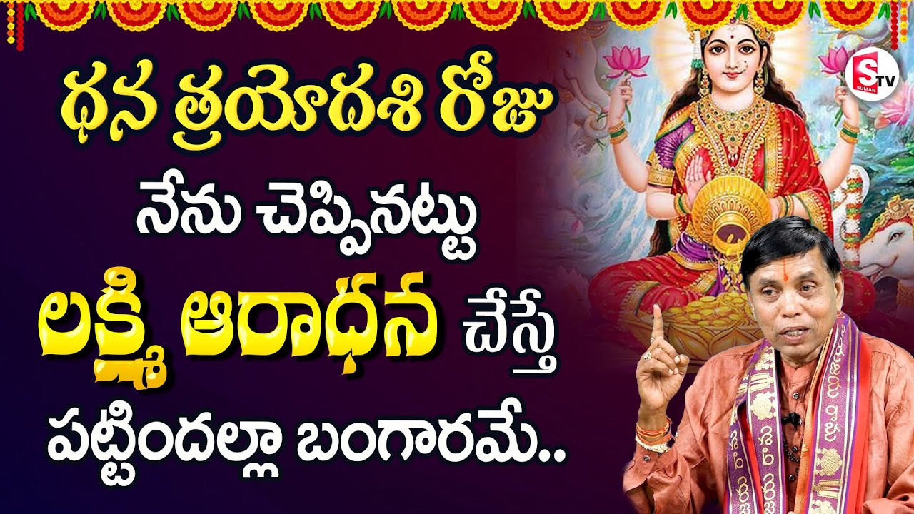 Narsinga Rao : Dhana Trayodashi Lakshmi Pooja Vidhanam ...