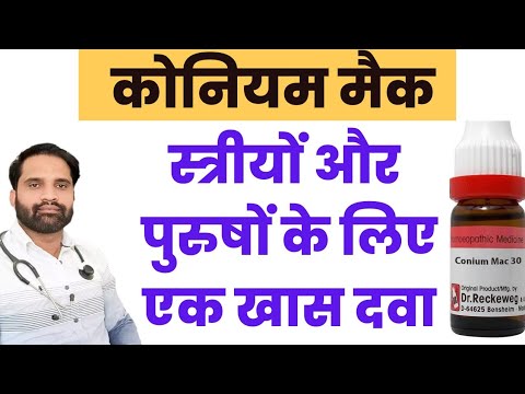 Conium maculatum 200 uses in hindi || Conium mac 30 uses in hindi ...