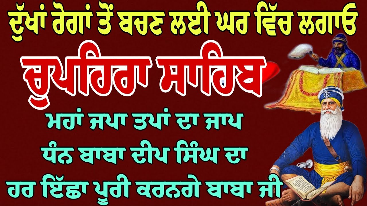 Chupehra Sahib path/ਚੁਪਹਿਰਾ ਸਾਹਿਬ ਦਾ ਪਾਠ/ਚੁਪਹਿਰਾ ਸਾਹਿਬ ਪਾਠ/ਸੁਖਮਨੀ ਸਾਹਿਬ ...