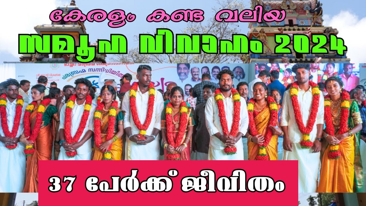 Oachiraസമൂഹ വിവാഹം | Witnessing the Sacred Union: Oachira Temple's 37 ...