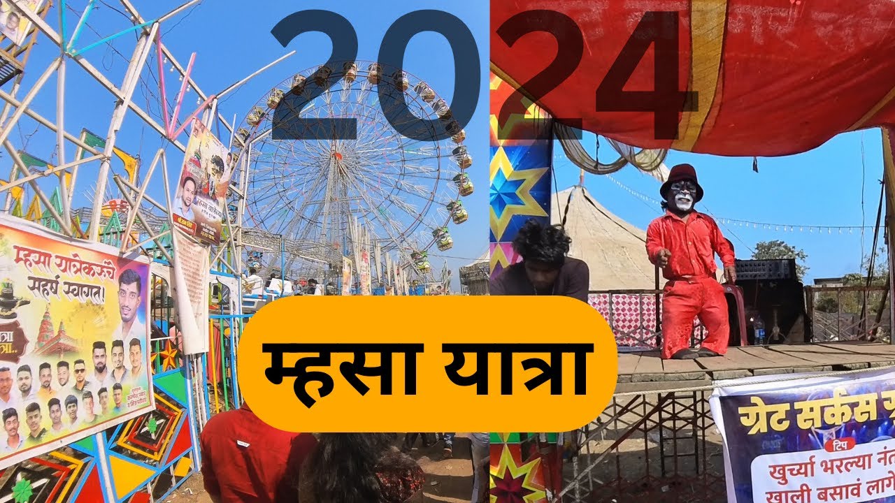 म्हसा यात्रा मुरबाड 2024 | Mhasa Jatra 2024 | Mhasa Yatra 2024 | - YouTube