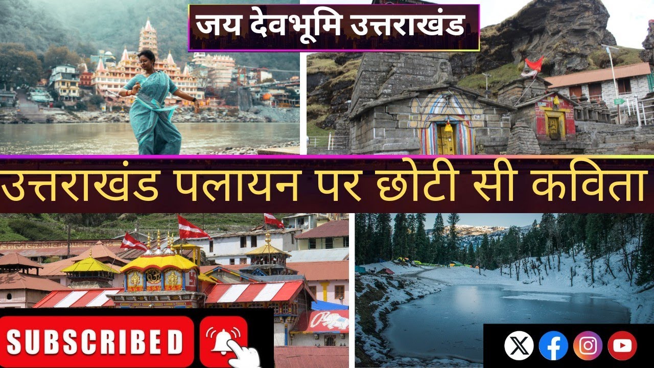 Uttarakhand playan par kavita #poetry #palayan - YouTube