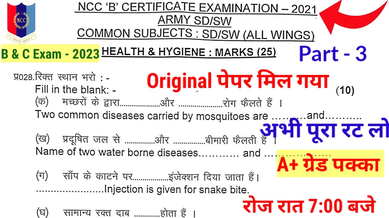 NCC B Certificate Original Paper 2021 | NCC B & C Certificate Exam 2023 ...