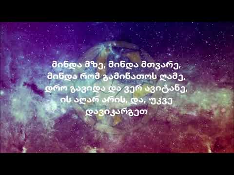 Babiloni Momeci Dzala  Lyrics