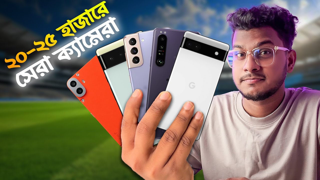 Best Smartphone Under 25k (2025) | ২০ থেকে ২৫ হাজারে সেরা ক্যামেরা ফোন ...