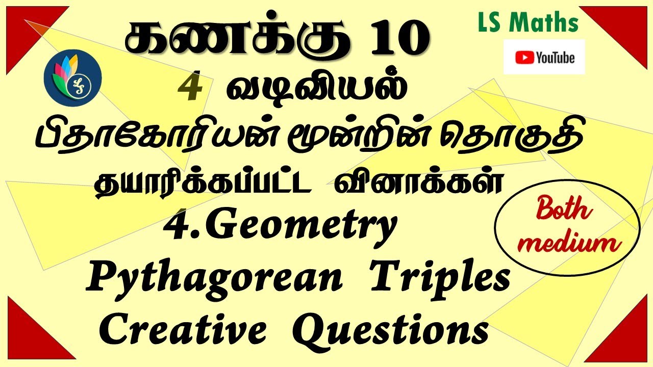 TN10th Maths | Pythagoras Triples| Creative Questions | பிதாகோரியன் ...