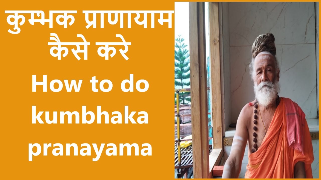 kumbhak pranayam kaise kare . How to do kumbhaka pranayama - YouTube