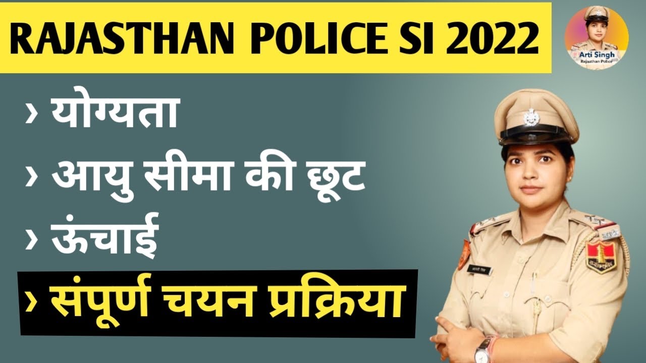 Rajasthan police sub inspector 2022 || SI पुलिस उपनिरीक्षक written ...