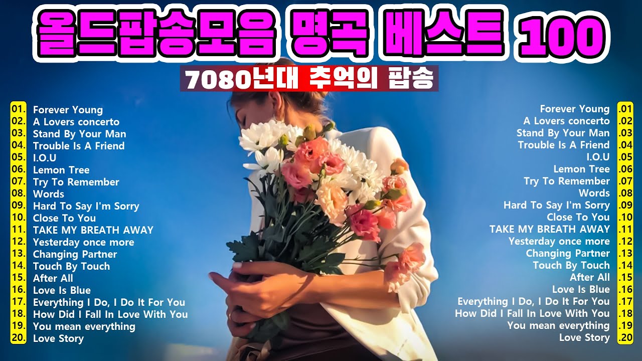 옛날 추억의 팝송 || 7080 팝송 명곡💽 올드팝송 명곡 베스트 100💽 Oldies Songs Of All Time💽 ...