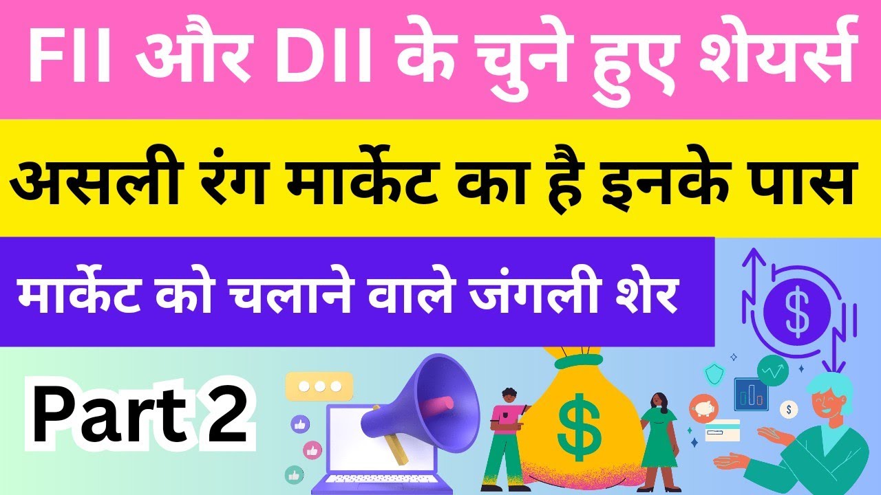 Top 5 Share Of FII And DII To Buy 2023| FII Or DII Ke Chune Stocks ...