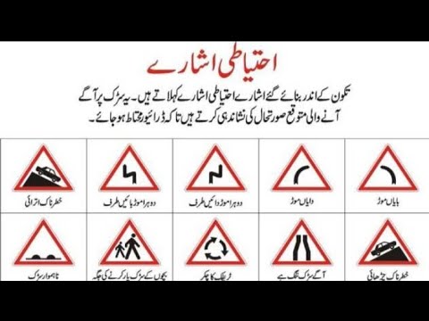 Driving License Test Traffic Signs Urdu - YouTube