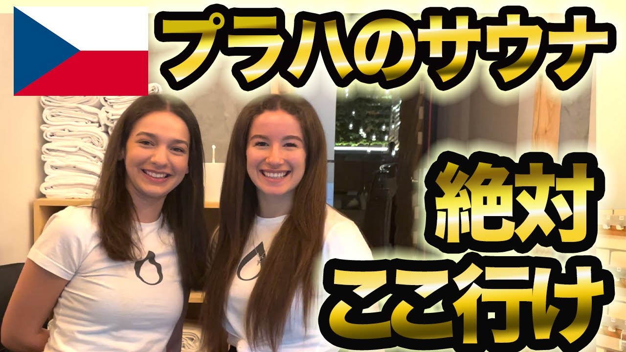 【サウナ旅11】全裸混浴サウナにプラハで通い詰めた件 Youtube