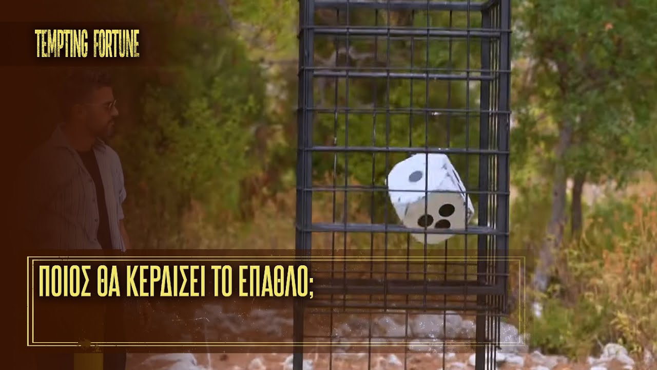Ποιος θα κερδίσει το έπαθλο; | Επεισόδιο 12 | Tempting Fortune 🧭 ...