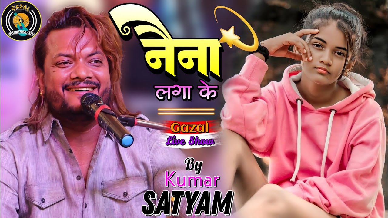 नैना लगा के मैं पछताई ।। Naina Laga ke Kumar Satyam ka gazal song ...